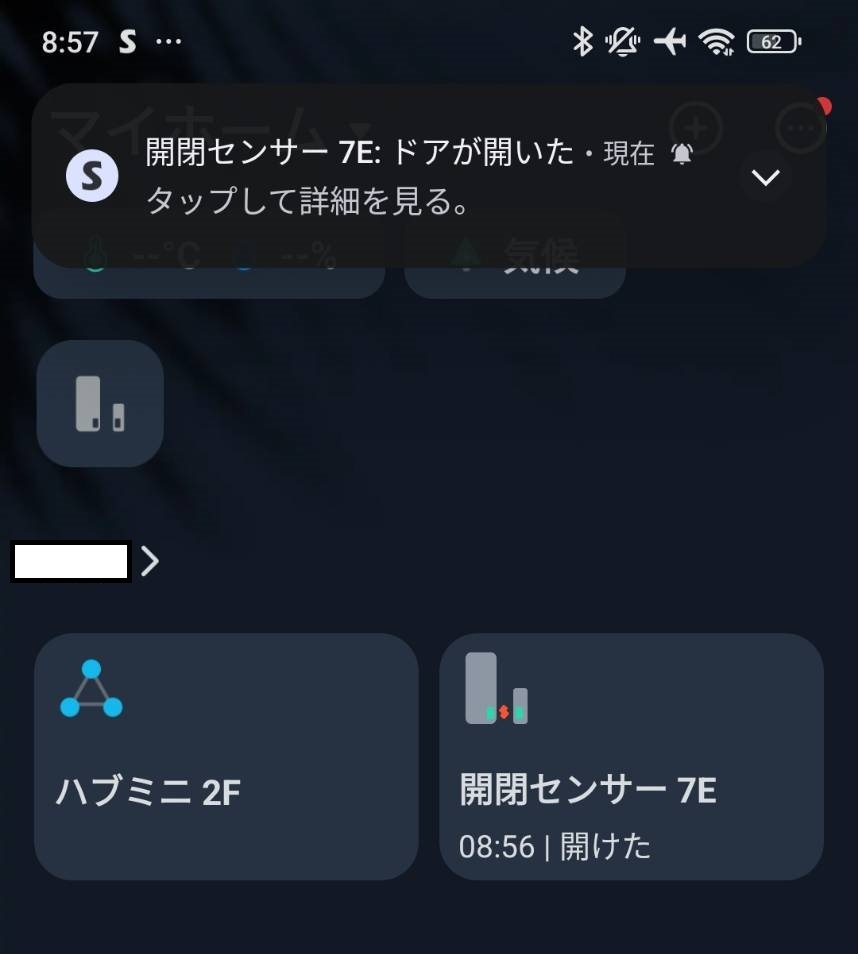 SwitchBotとTaskerを使って生存確認botを作った – とびきりのおしゃれして紅茶をゴクゴク
